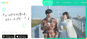 【cocome】はどんなアプリなのか？簡単にご紹介！ - ななしのゲームアプリ紹介